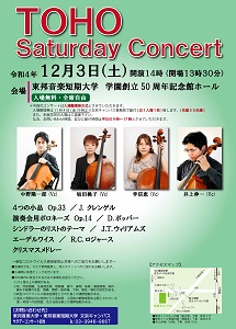 2022年12月3日(土) TOHO Saturday Concert | 東邦音楽大学