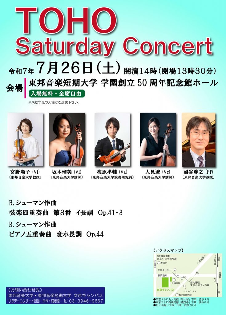 2025年7月26日(土) TOHO Saturday Concert | 東邦音楽大学